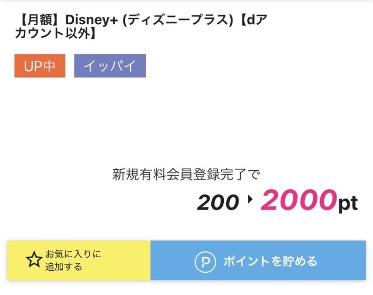 ディズニープラスのお得な入り方は？キャンペーン情報を徹底解説 マネールーキー